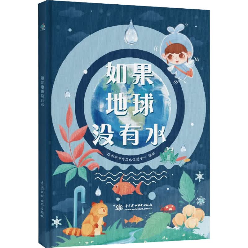 如果地球没有水 图书