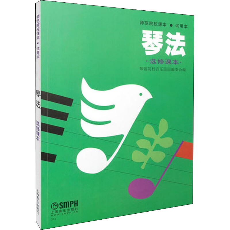 琴法 选修课本 试用本
