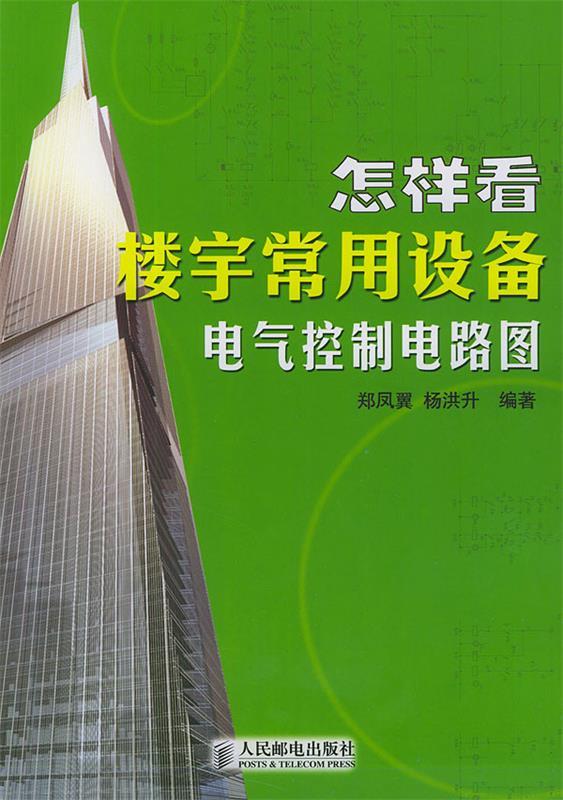 怎样看楼宇常用设备电气控制电路图