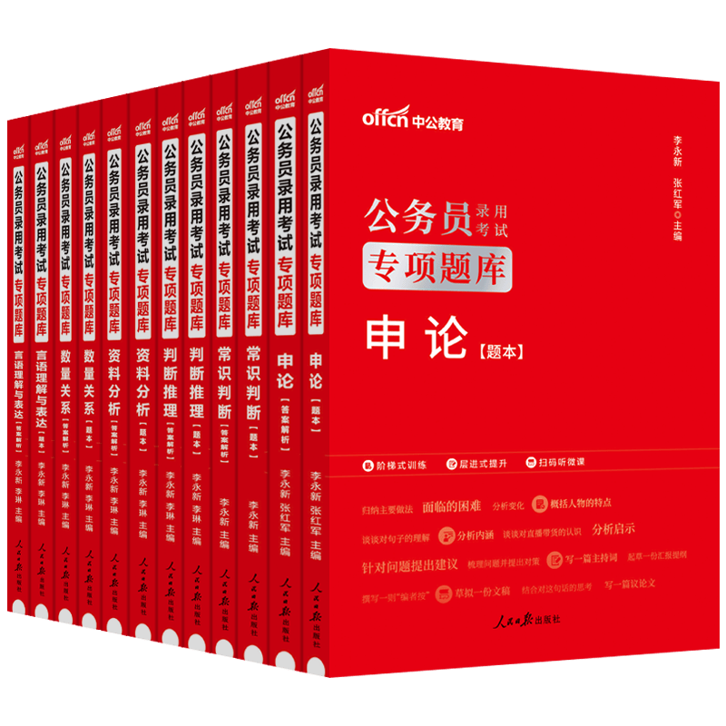 现货】中公2024国家公务员考试教材 24专项题库 申论+资料分析+数量关系+常识判断+言语理解与表达+判断推理 湖北省国考省考公考 公务员专项题库 全套12册