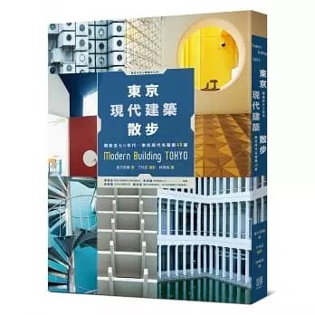 順豐!倉方俊輔《東京現代建築散步》榻榻米560