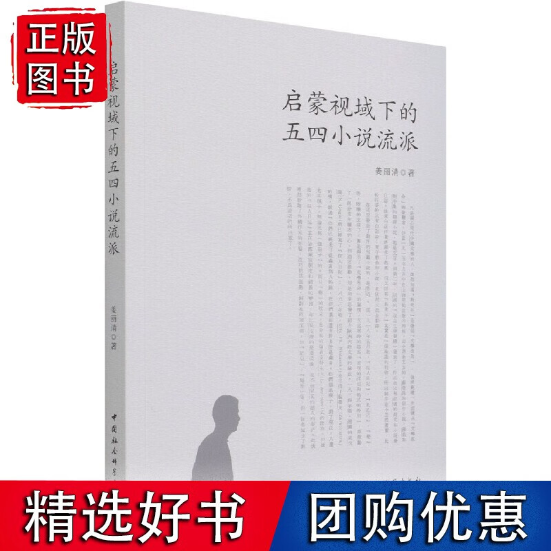启蒙视域下的五四小说流派
