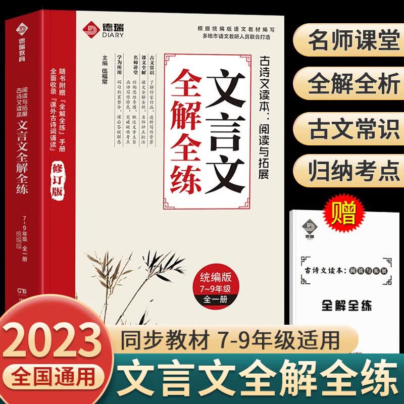 现货速发 2023新版初中文言文全解全练一本通译注及赏析中学生初一二三七八九年级教材辅导资料三年初中语文常用古诗词和阅读与拓展训练 高中 高考 小学 小升初 抖音爆款推荐 抖音爆款 初中文言文全解全练