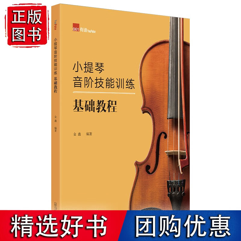 小提琴音阶技能训练基础教程