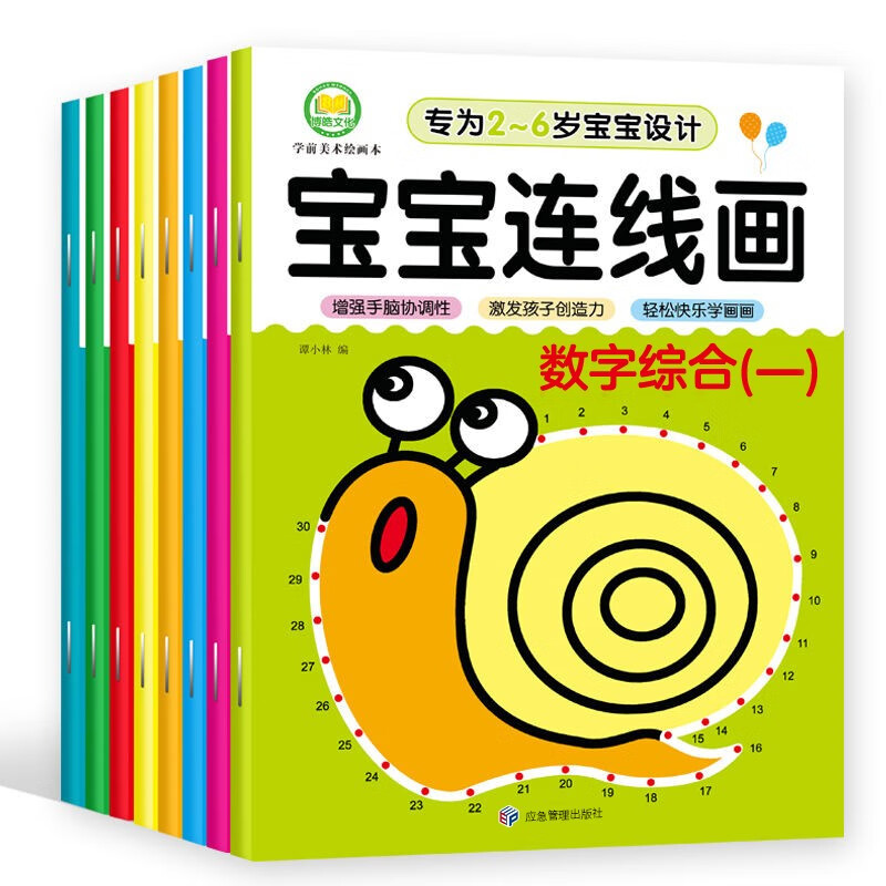 宝宝连线书全套8册幼儿0-2-3-4-6岁幼儿启蒙专注力思维训练益智游戏书智力开发童书