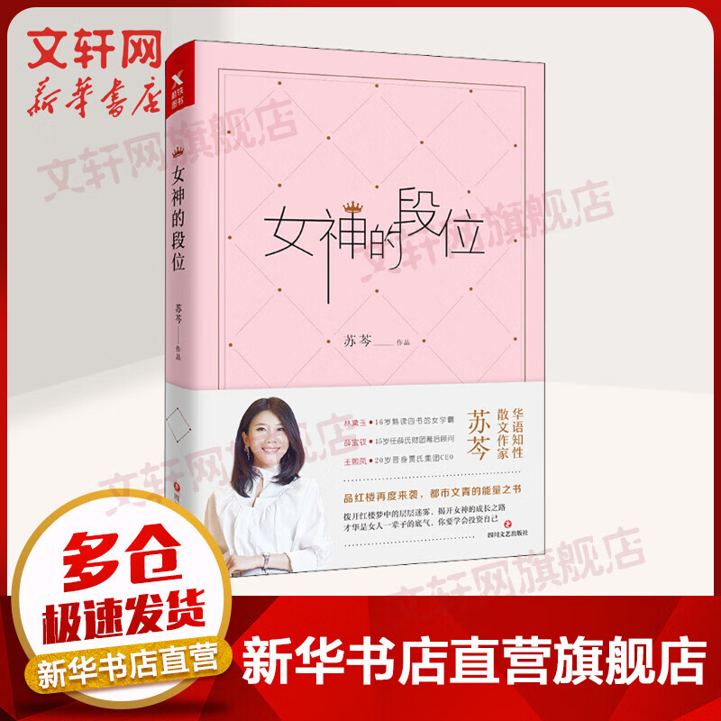 女神的段位