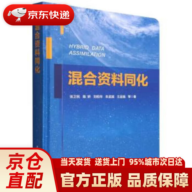 【新华】混合资料同化