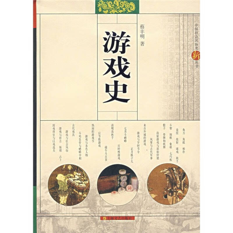 游戏史【好书】