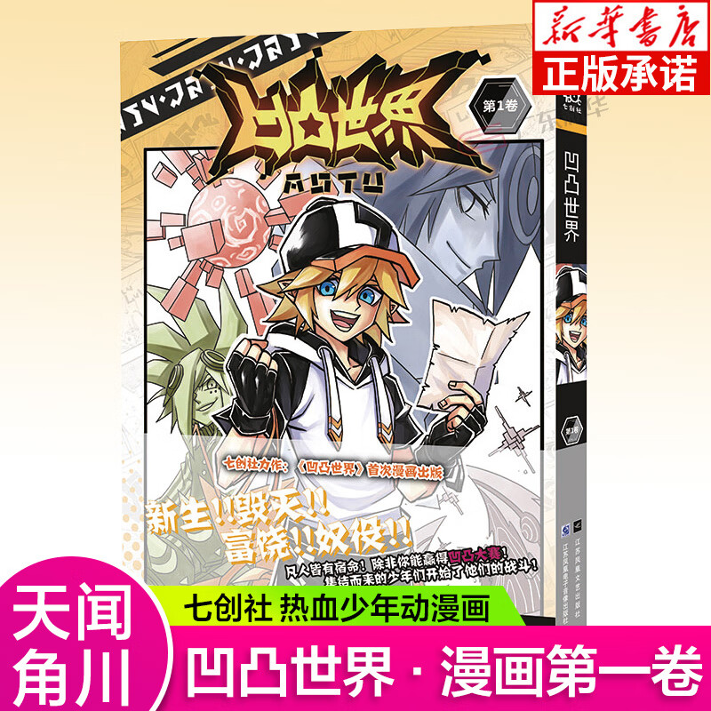 可自选海量赠品凹凸世界18册 七创社凹凸世界漫画书全套全集8本雷 凹凸世界漫画[1]