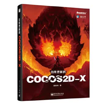 我所理解的Cocos2d-x 【，放心购买】
