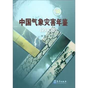 中国气象灾害年鉴 肖子牛 编