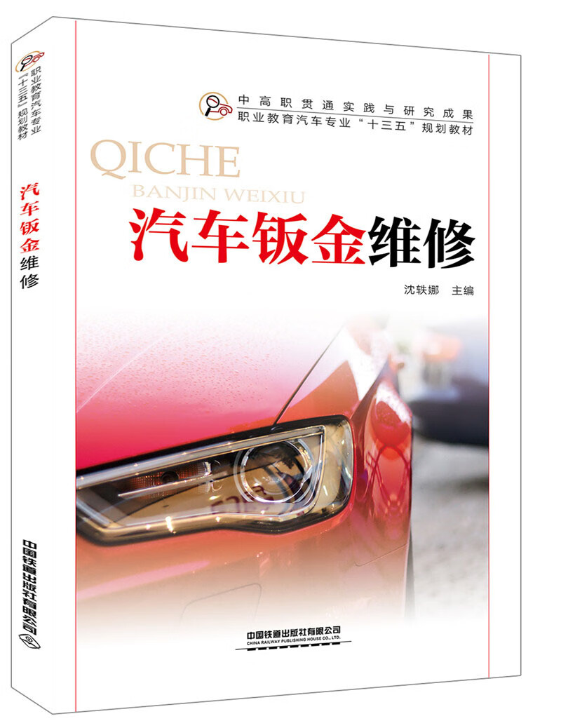 现货汽车钣金维修
