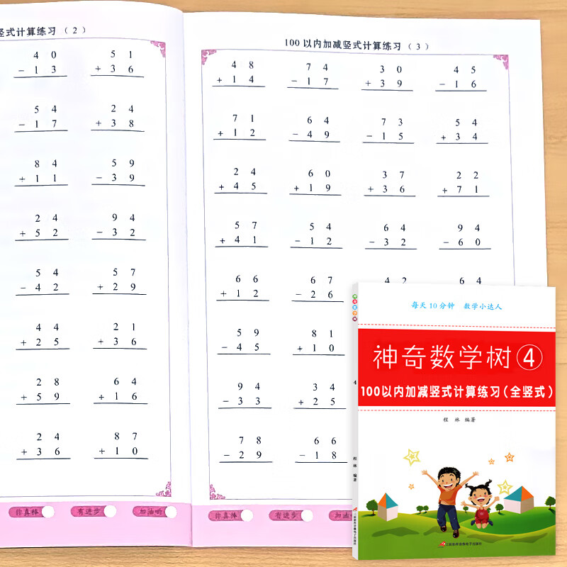 20以内拆数加减混合练习二十以内的加减法天天练数学思维专项训练口算题卡幼小衔接一年级算术幼儿园大班练习册凑十法借十法破十法 100以内加减竖式计算练习 全竖式 小学通用