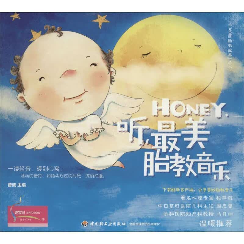 Honey，听，美胎教音乐 菅波