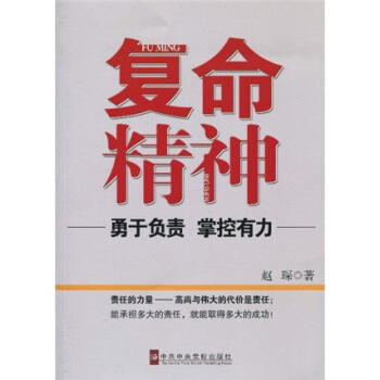 复命精神 赵琛 著【书】