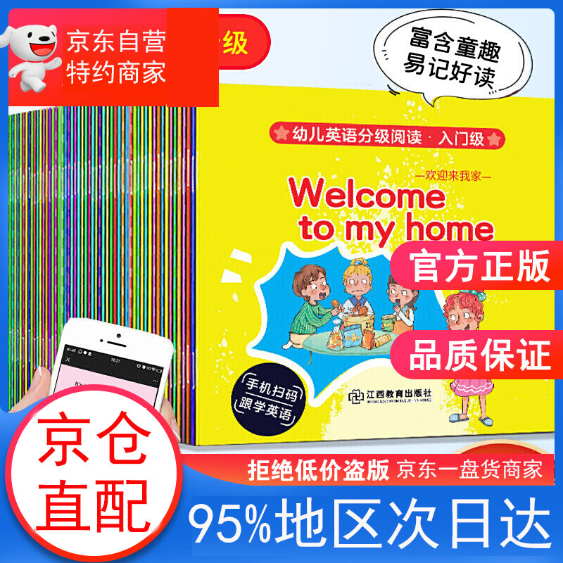 幼儿英语分级启蒙阅读有声绘本0-3岁 入门级全40册 儿童英语绘本启蒙有声教学3-6岁幼儿童启蒙早教 红色