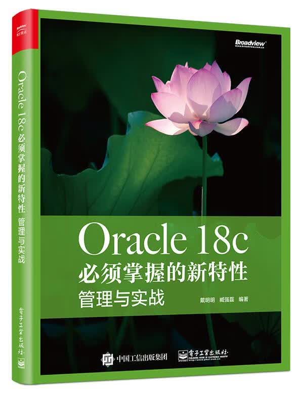 Oracle 18c 必须掌握的新特性：管理与实战