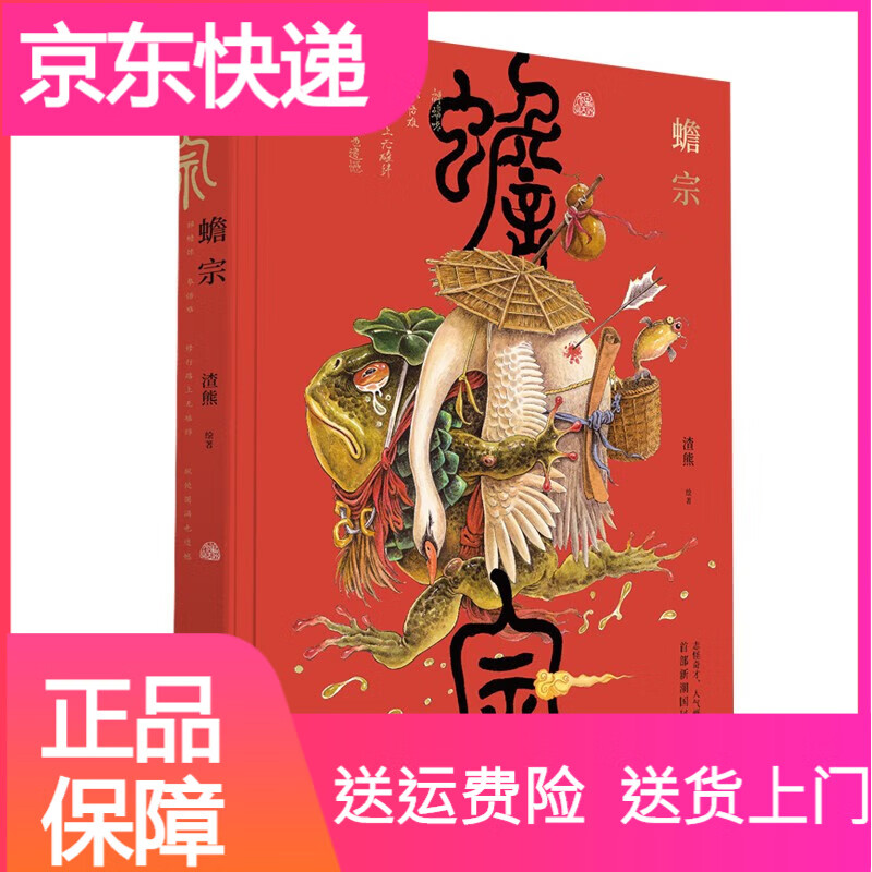 蟾宗 蟾宗