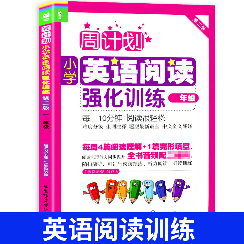 2023新版周计划一年级二三四五六年级英语听力强化训练100篇小学英语阅读理解专项训练人教版上册下册同步练 英语阅读强化训练 小学六年级