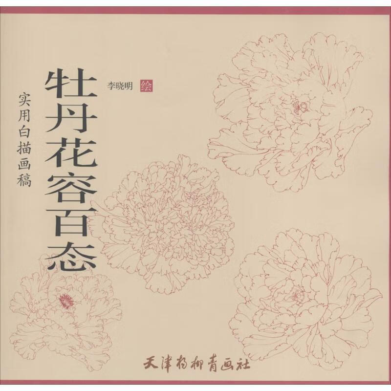 牡丹花容百态