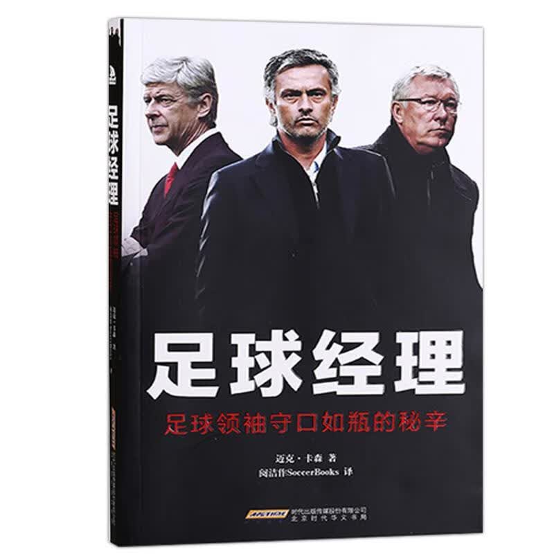 足球经理【，放心购买】