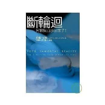 順豐!葛瑞雷納《斷輪迴》心靈平安300