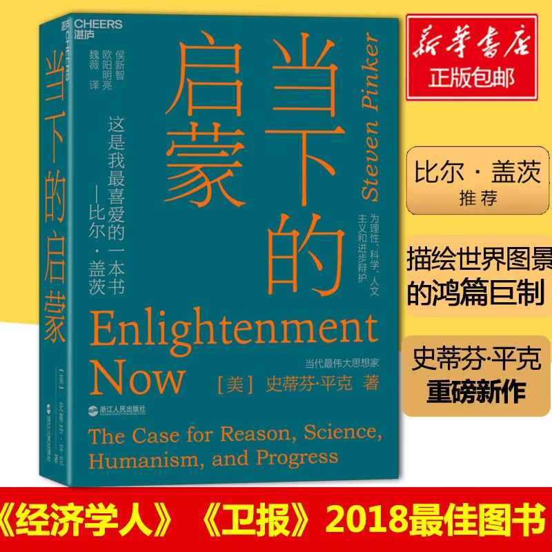 史蒂芬 平克 典藏大师系列6册 语言本能、思想本质、心智探奇、白板、理性、当下的启蒙 全美畅销书 认知心理学社会科学  当下的启蒙