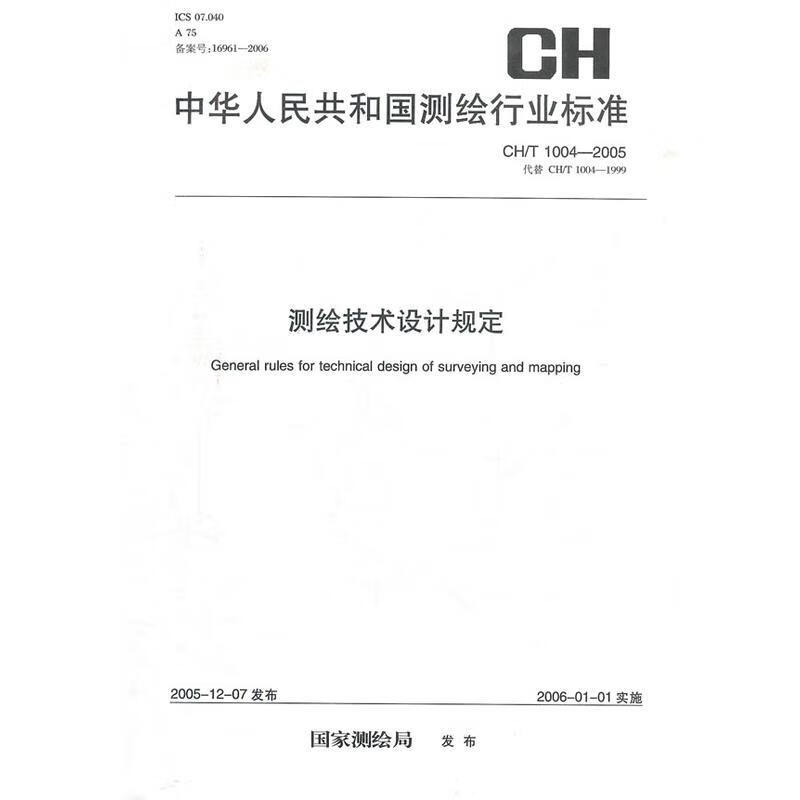 测绘技术设计规定 本社 编