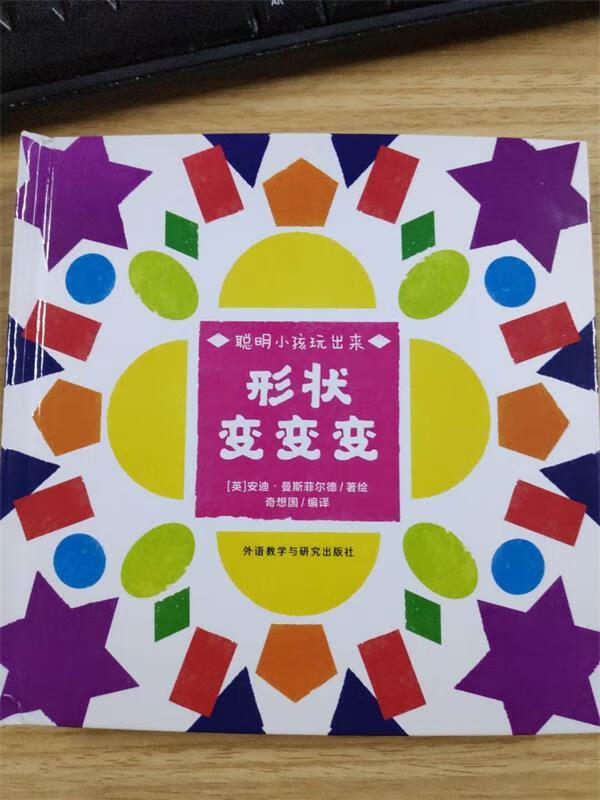 形状变变变