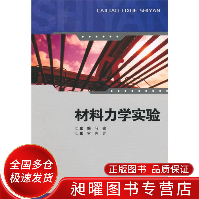 材料力学实验【精选】