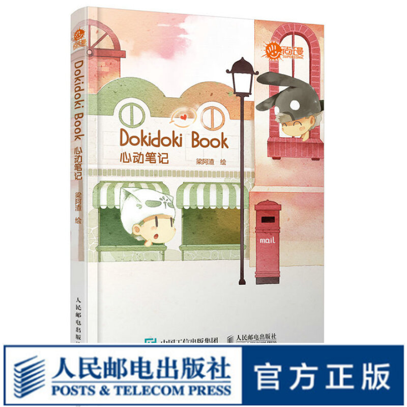 Dokidoki Book 心动笔记