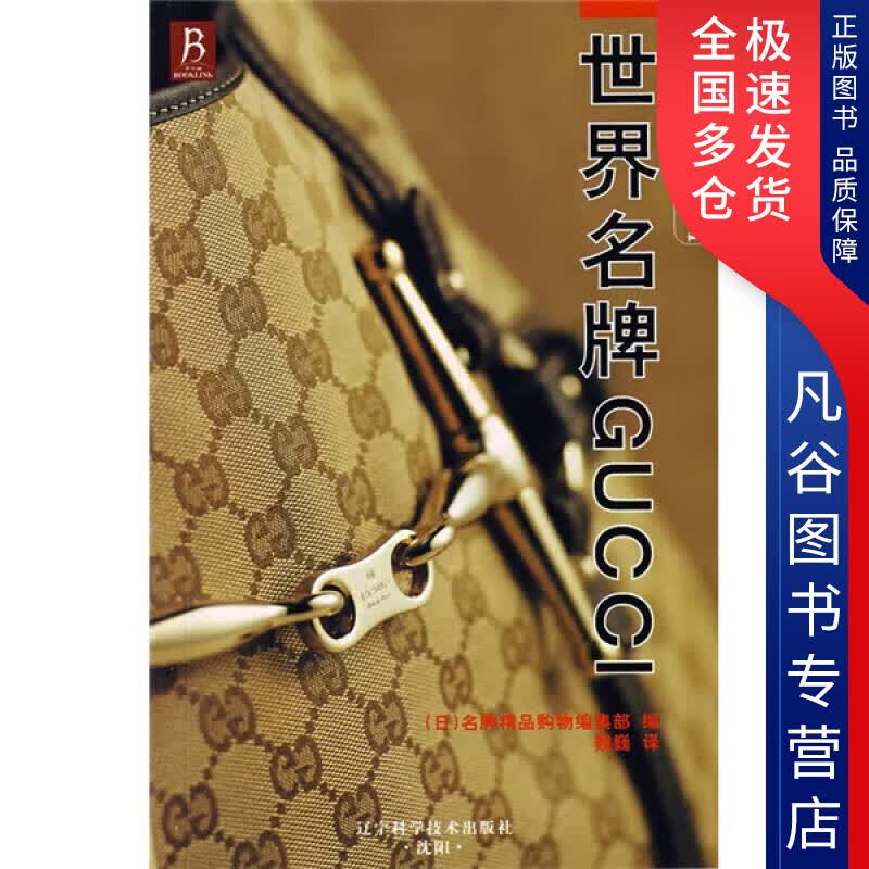【书】世界名牌GUCCI
