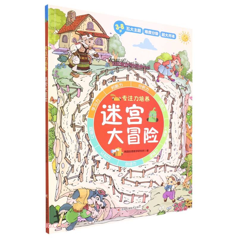 专注力培养——迷宫大冒险