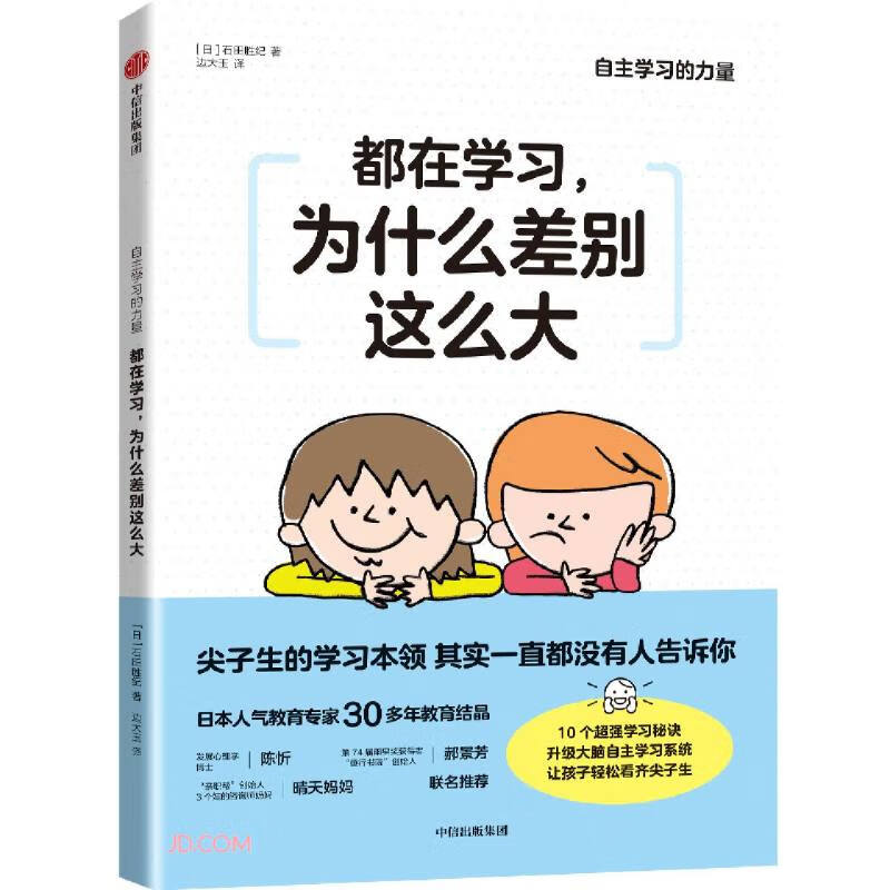 都在学习，为什么差别这么大