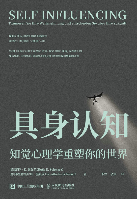 具身认知(双色印刷)