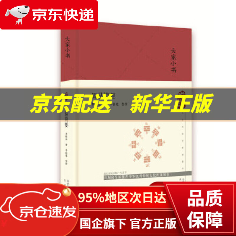 【 】大家小书 周易简要（精） 李镜池著李铭建 整理 北京出版社