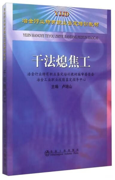 铁合金生产概论
