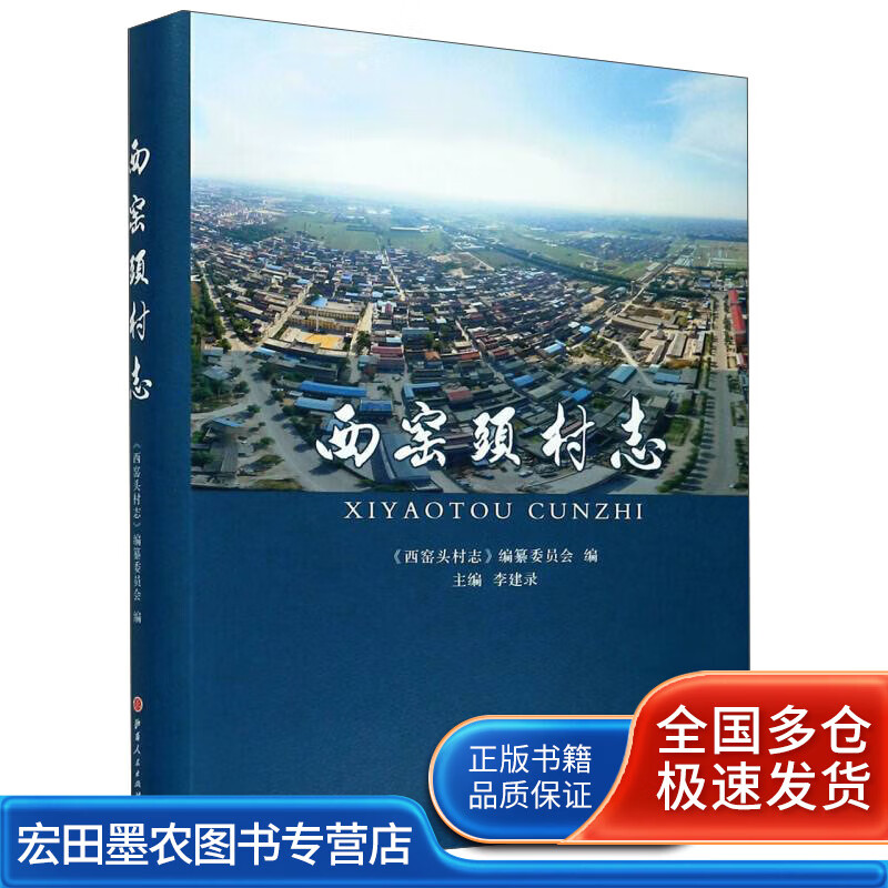 西窑头村志【好书】