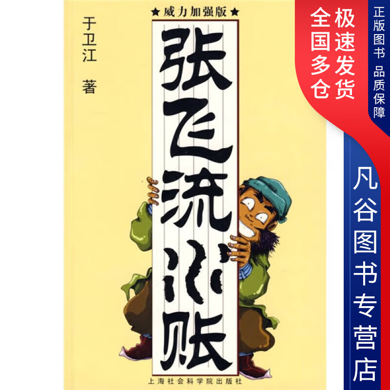 【书】张飞流水账
