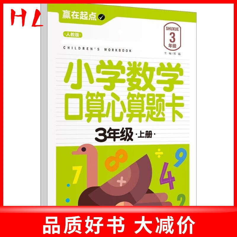 【好书】小学数学口算心算题卡：3年级上册 心算速算天天练混合加减法数学思维训练