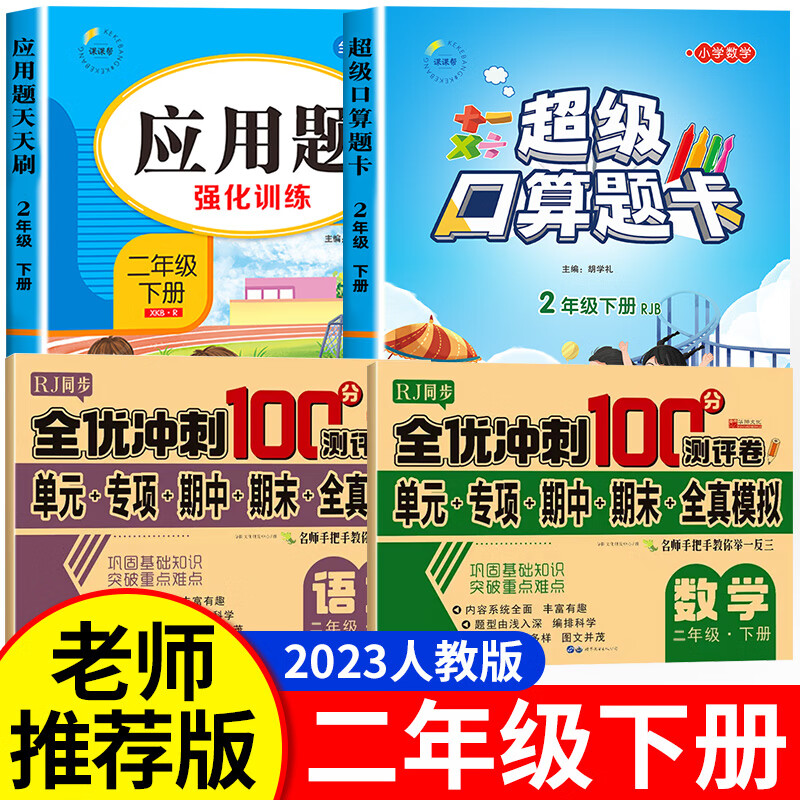 二年级下册口算题卡数学口算天天练人教版每天100道同步练习册题 小学2下思维训练专项练习表内乘法口算本100 【二年级下】口算题+应用题+语数测试卷 小学二年级