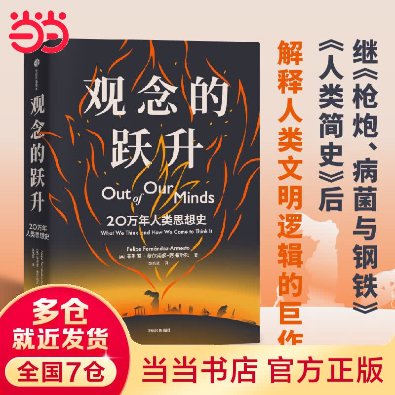 观念的跃升