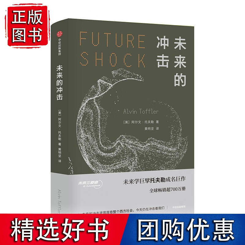 未来的冲击（未来三部曲）