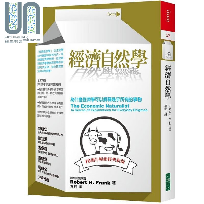 经济自然学：为什么经济学可以解释几乎所有的事物（（二版）港台原版 罗伯.法兰克 大块文化