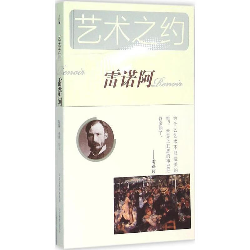 雷诺阿