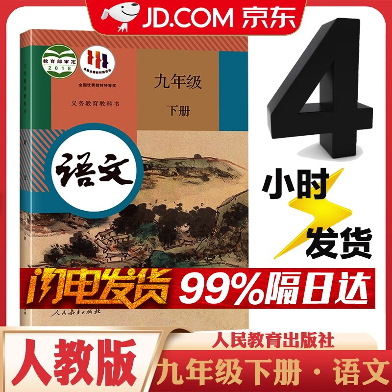 初三中九年级下册语文书课本2022年新版教材教科书人教版部编版人民教育出版社初3下9下语文书课本全套