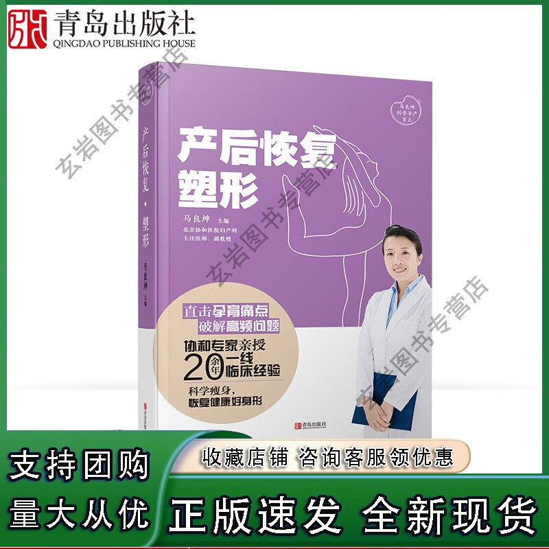 n产后恢复·塑形 马良坤主编
