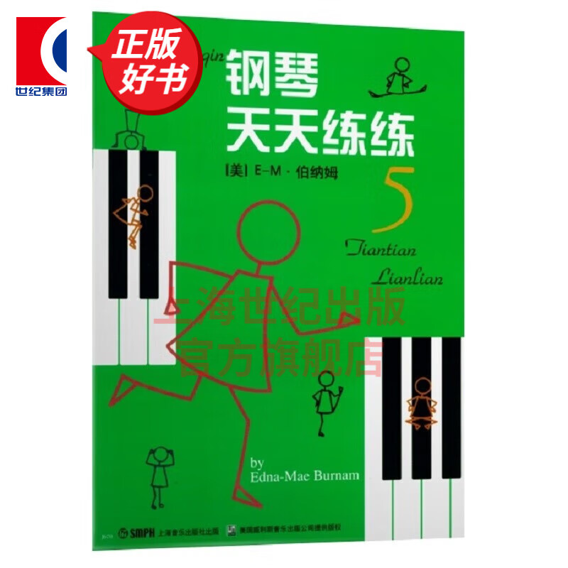 【可选】钢琴天天练练 1-7册 E-M.伯纳姆 原版引进 上海音乐出版社 钢琴天天练练5