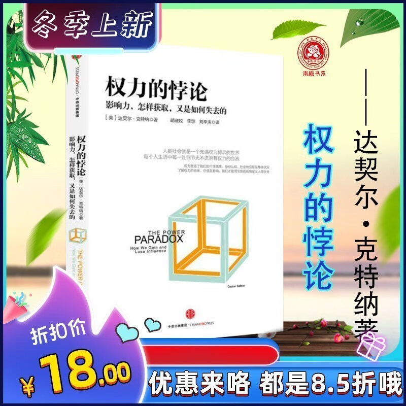 权力的悖论（美）达契尔·克特纳著 胡晓姣 中信 2016.05