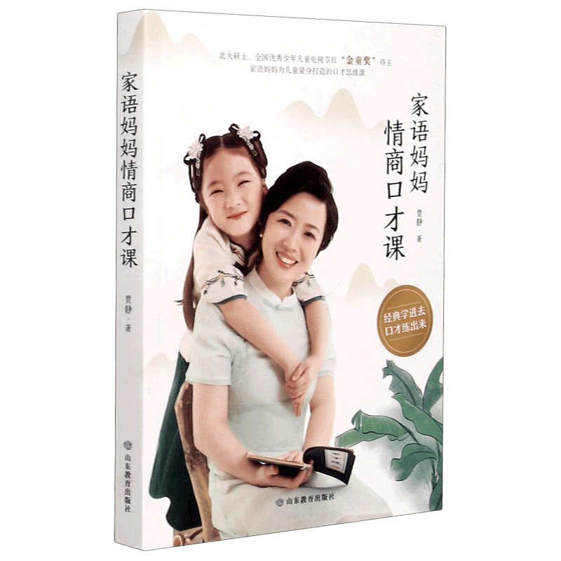 家语妈妈情商口才课